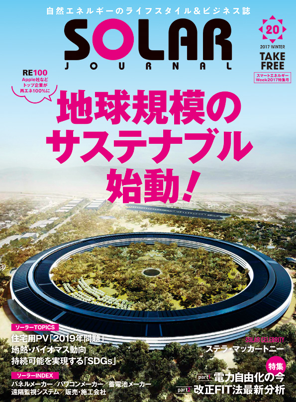 SJ20 | SOLAR JOURNAL