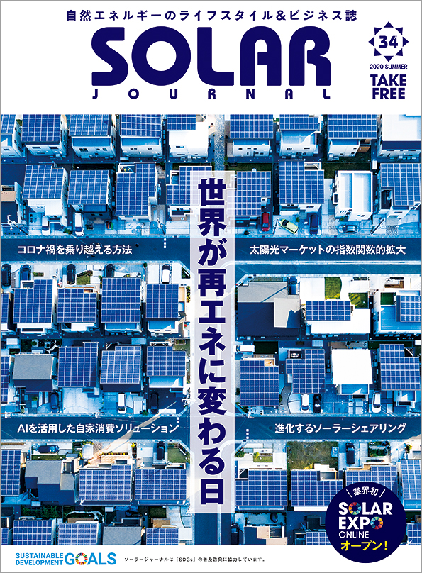 SJ34 | SOLAR JOURNAL