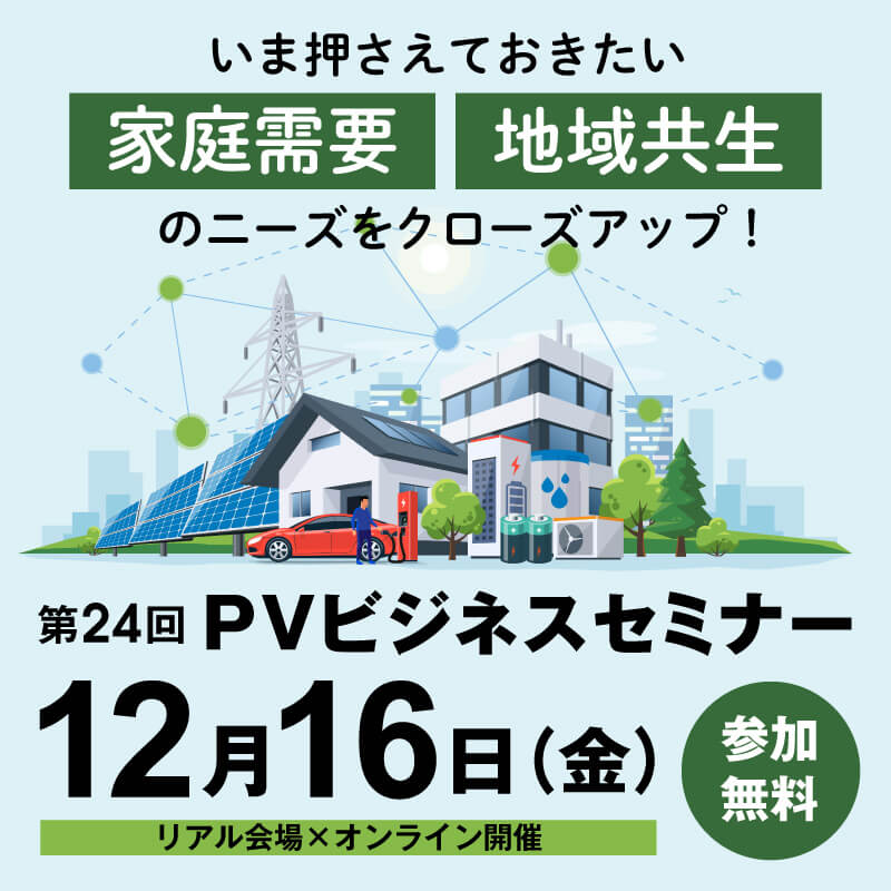 PVseminar_800x800_A | SOLAR JOURNAL